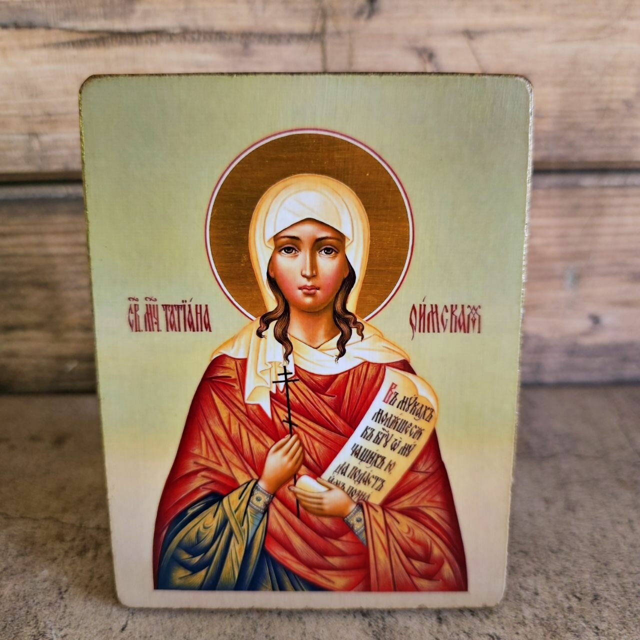 Освященная икона святой мученицы Татьяны Римской, 10*13