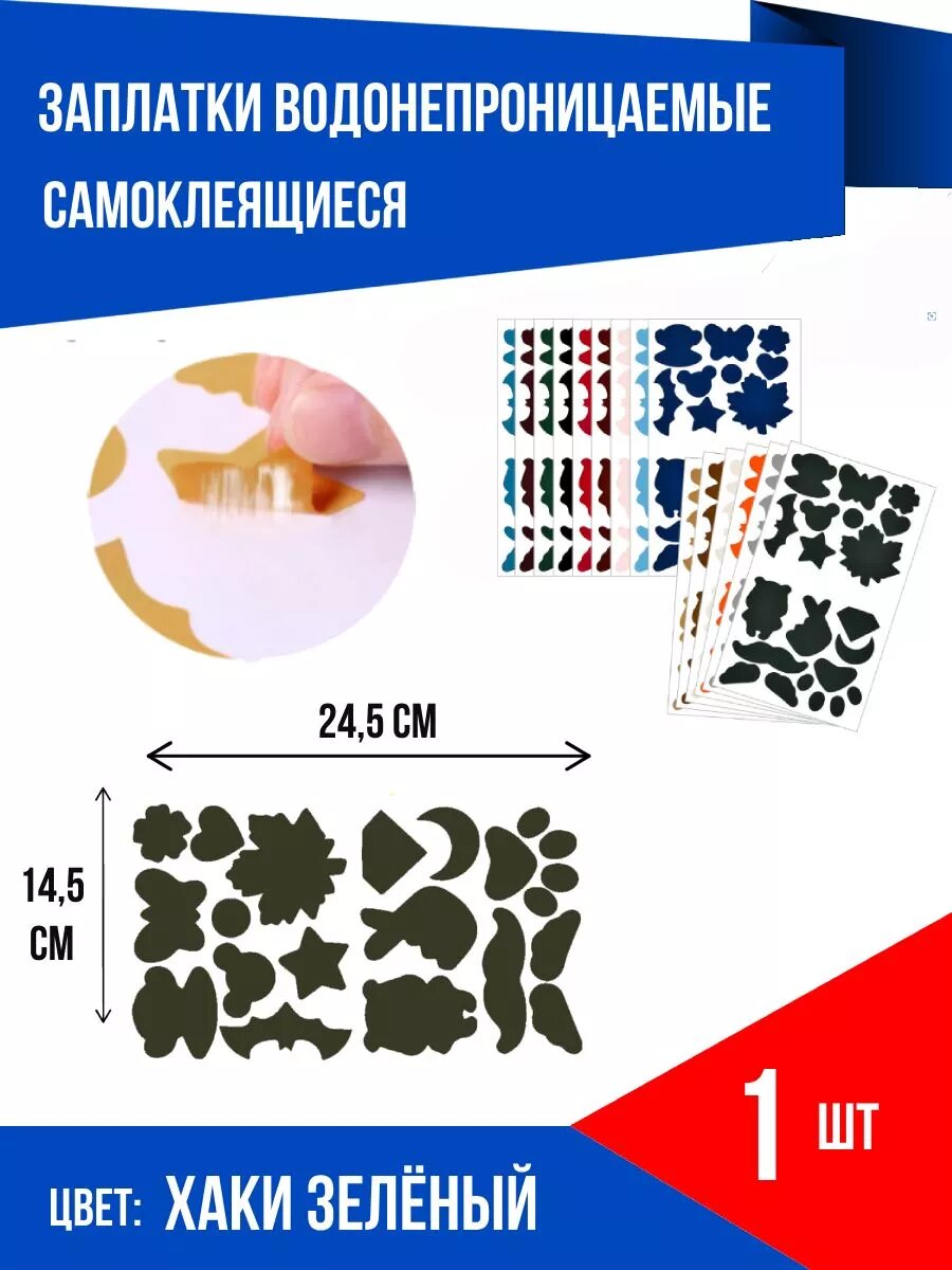Заплатка для одежды на клеевой основе, водонепроницаемая, фигурные, цвет хаки