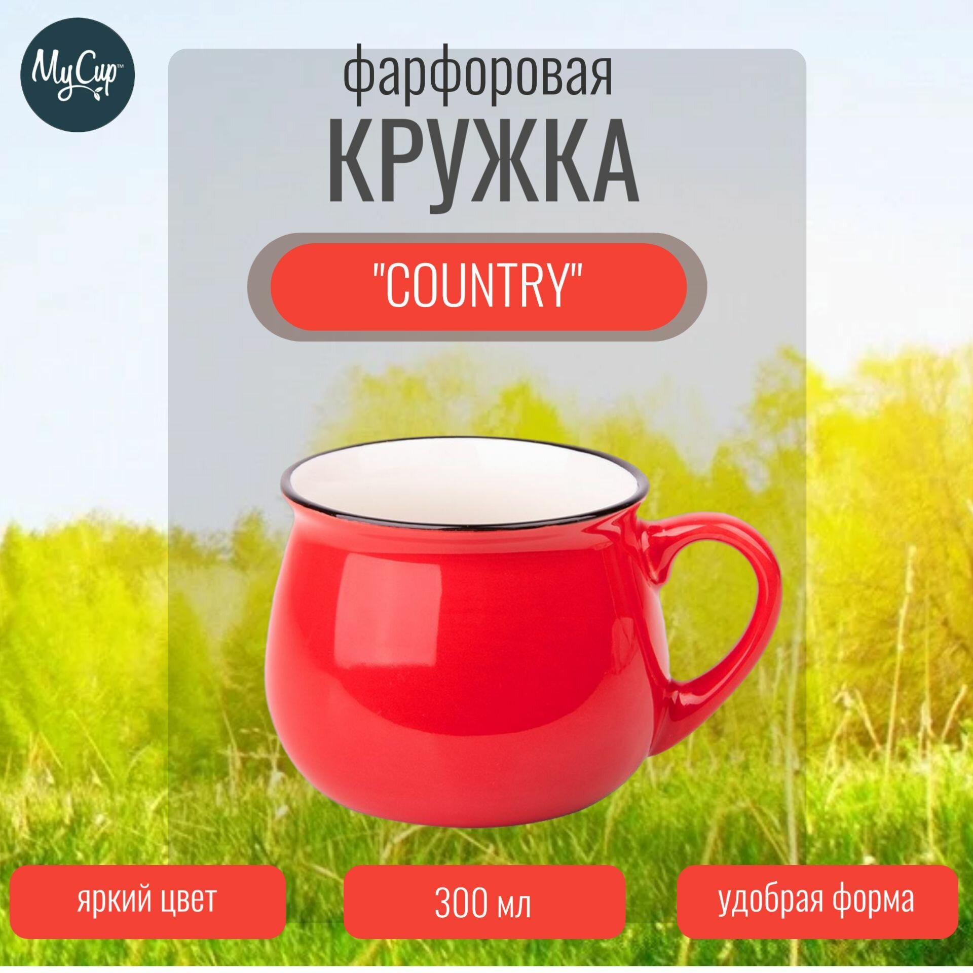 Кружка COUNTRY/Красная 300 мл, фарфор