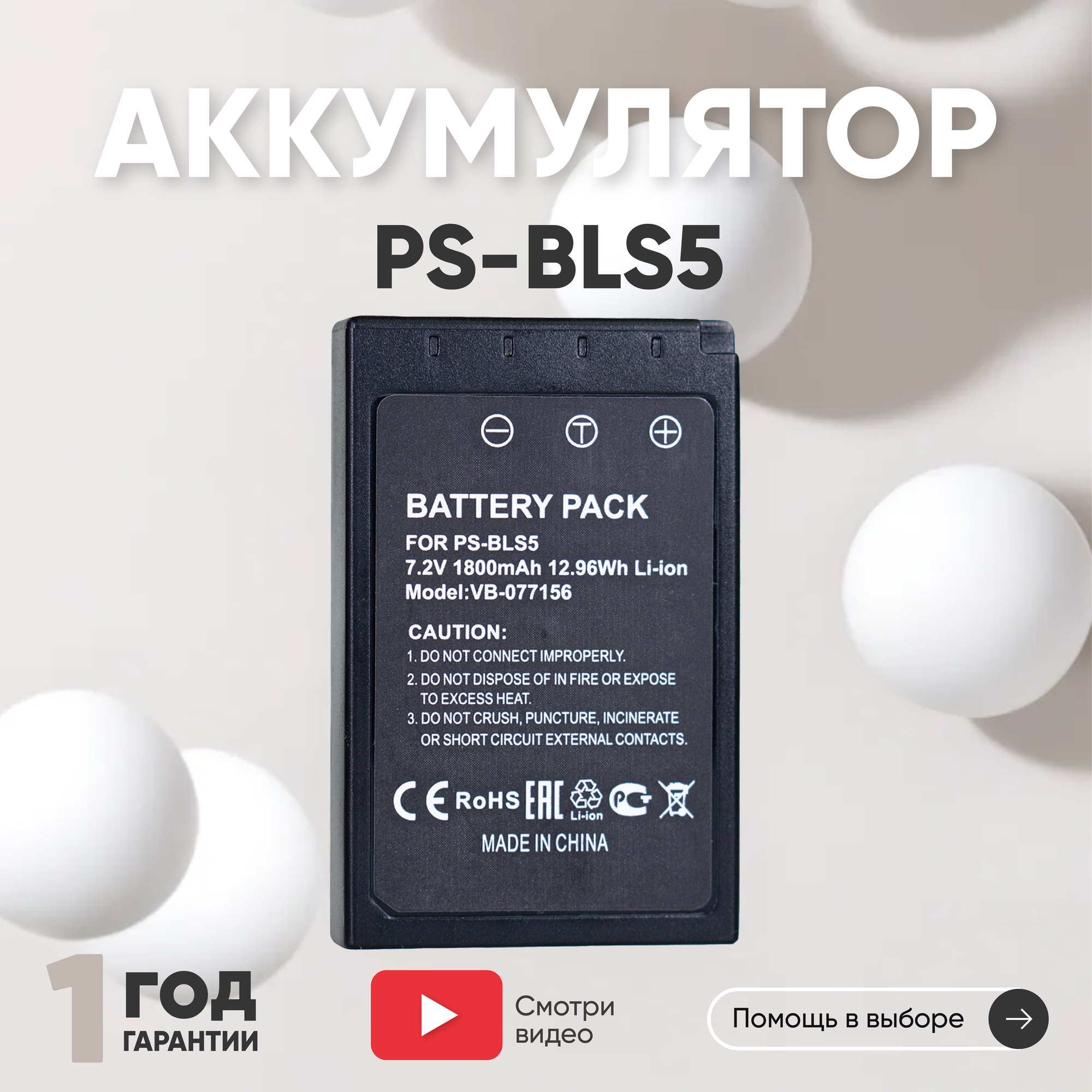 Аккумуляторная батарея PS-BLS5 для фотоаппарата Olympus OM-D E-M10, 7.4В, 1800мАч, Li-Ion