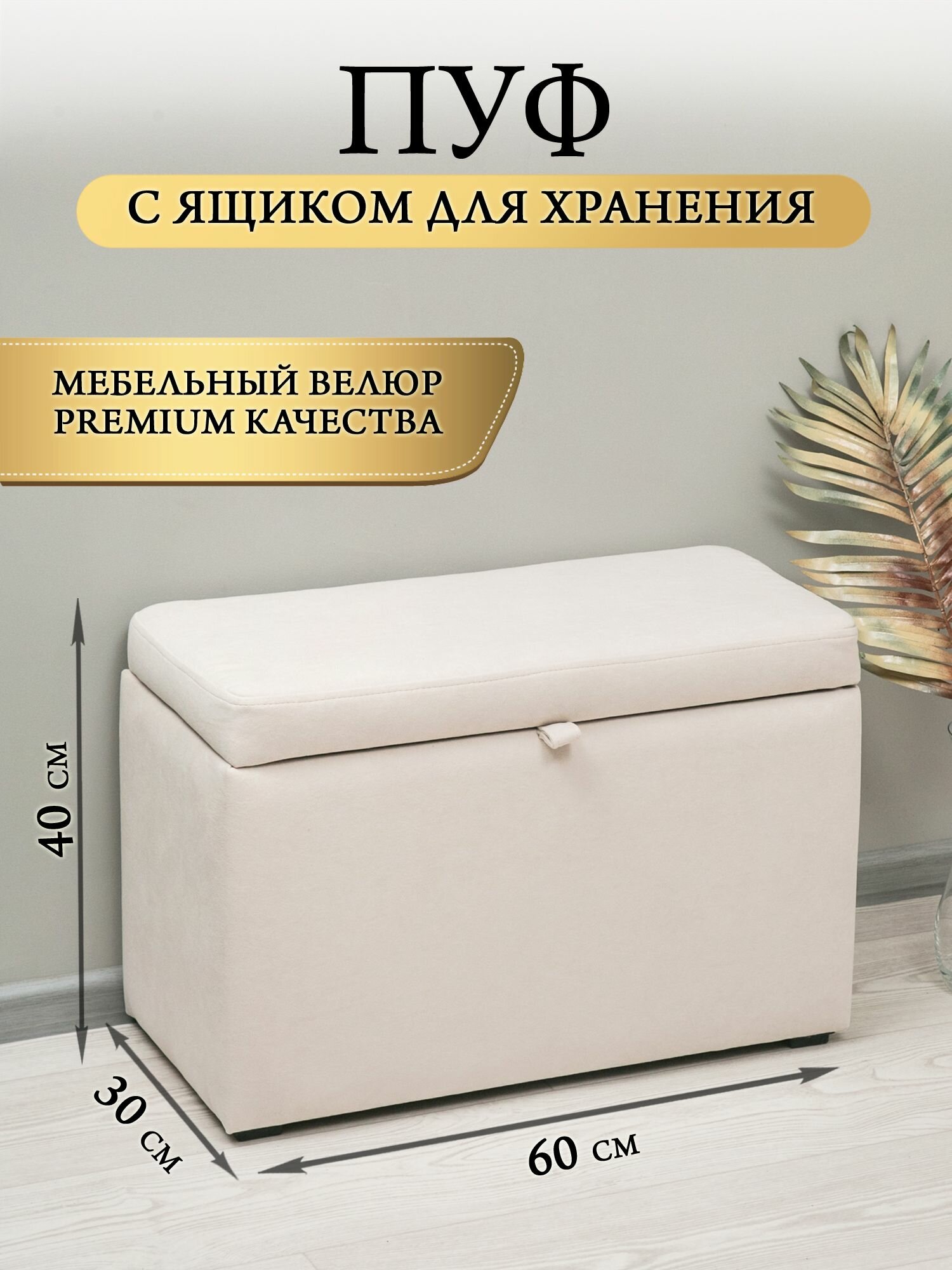 Пуфик с ящиком мягкий прямоугольный