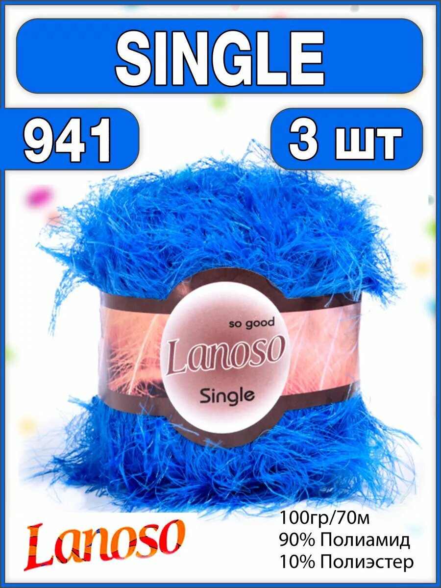 Пряжа травка Ланосо сингл Single 941, 100г/70м - 3 шт