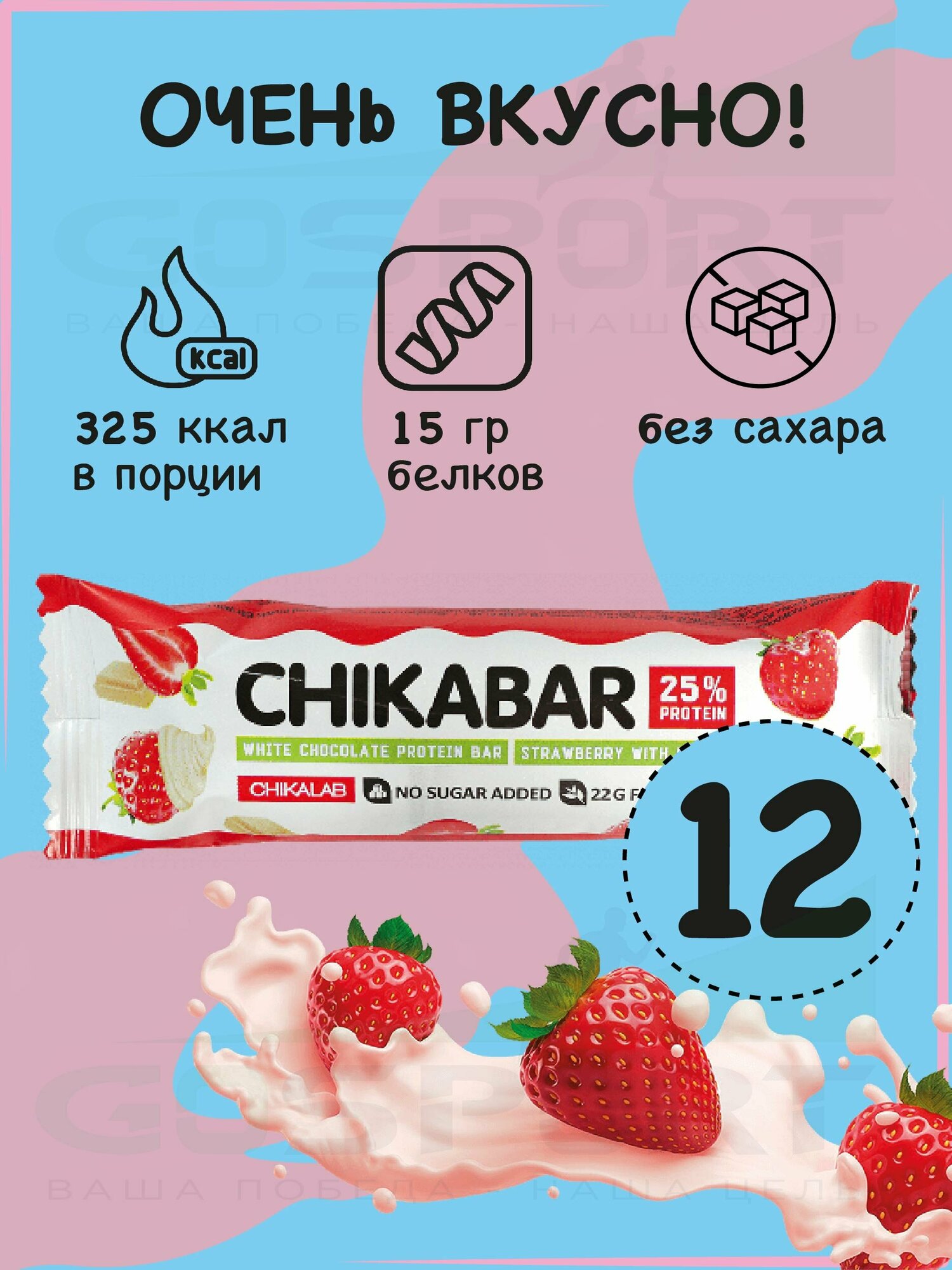 Протеиновый батончик Chikalab Chikabar 12 x 60 г, Клубника со сливками
