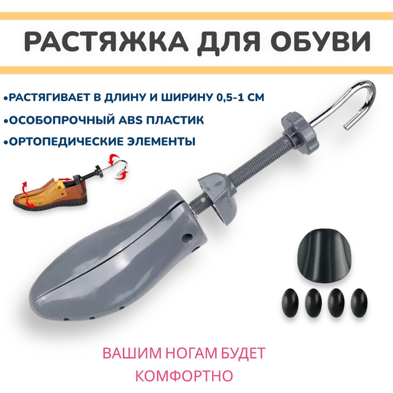 Растягиватель для обуви Easy Store, серый, 40-45