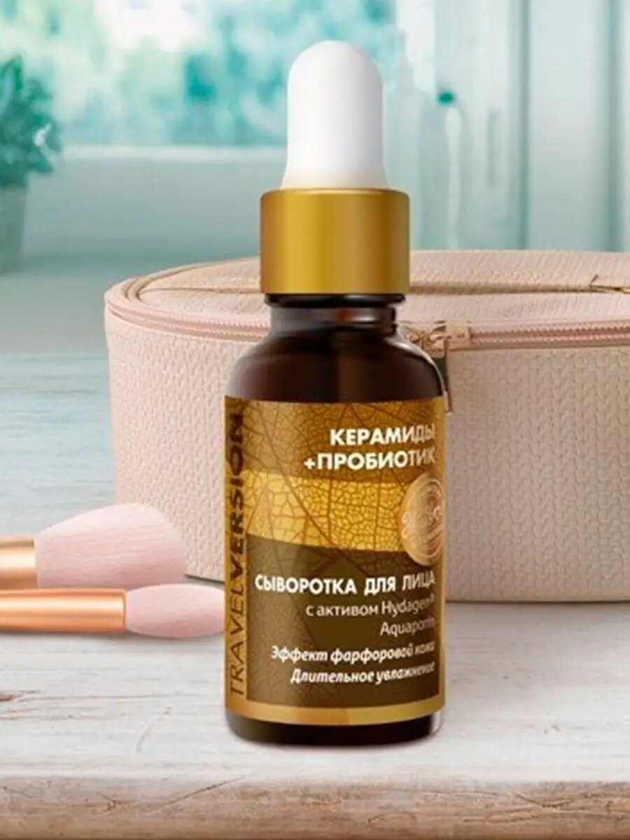Сыворотка для лица Керамиды и Пробиотик