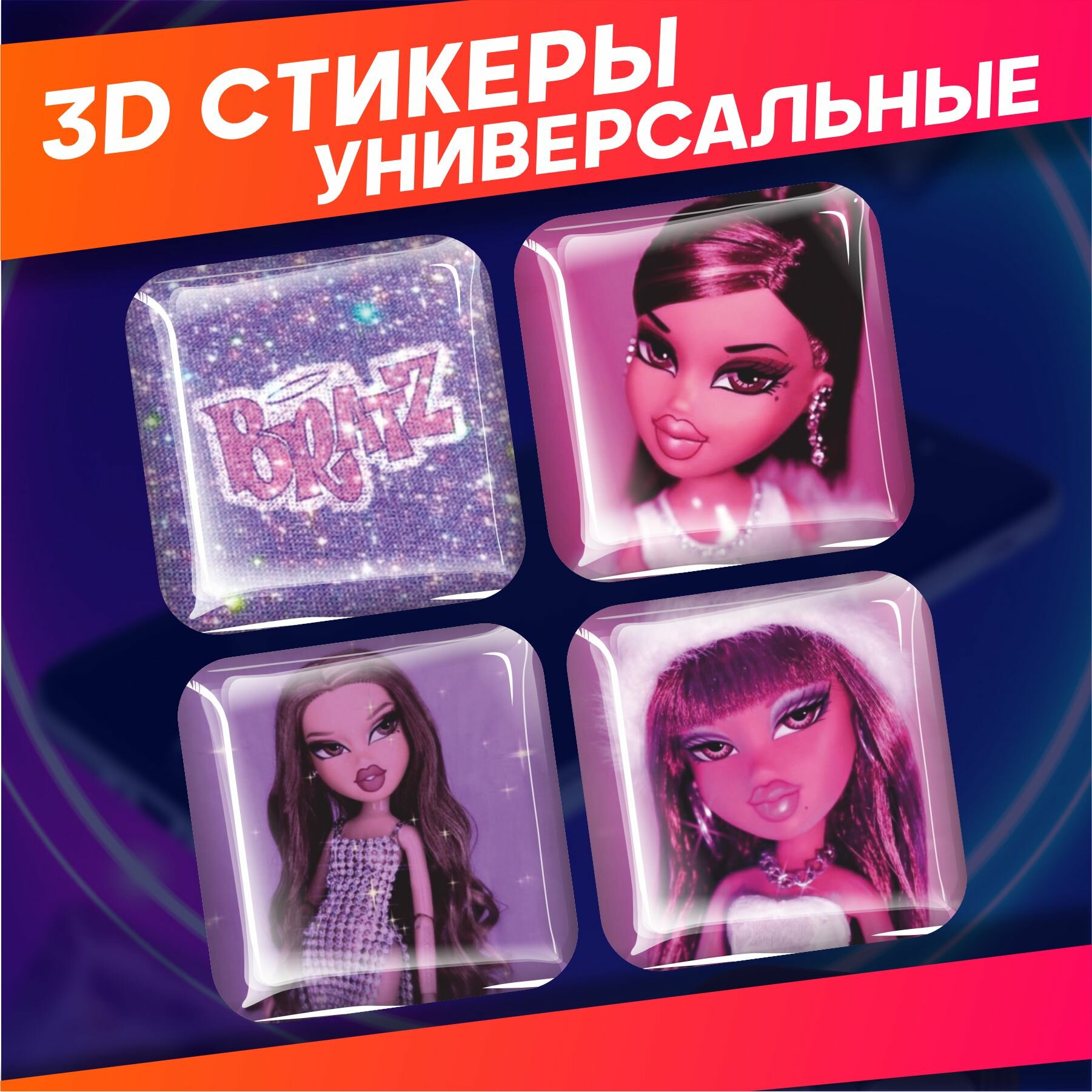 Объемные наклейки на телефон 3д стикеры Bratz Ясмин