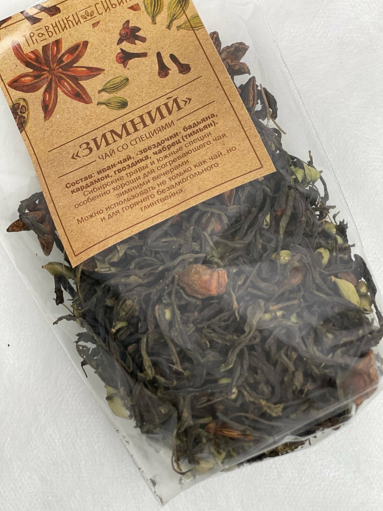Чай "Зимний". Иван чай со специями - кардамон, бадьян, кассия, чебрец 50 гр