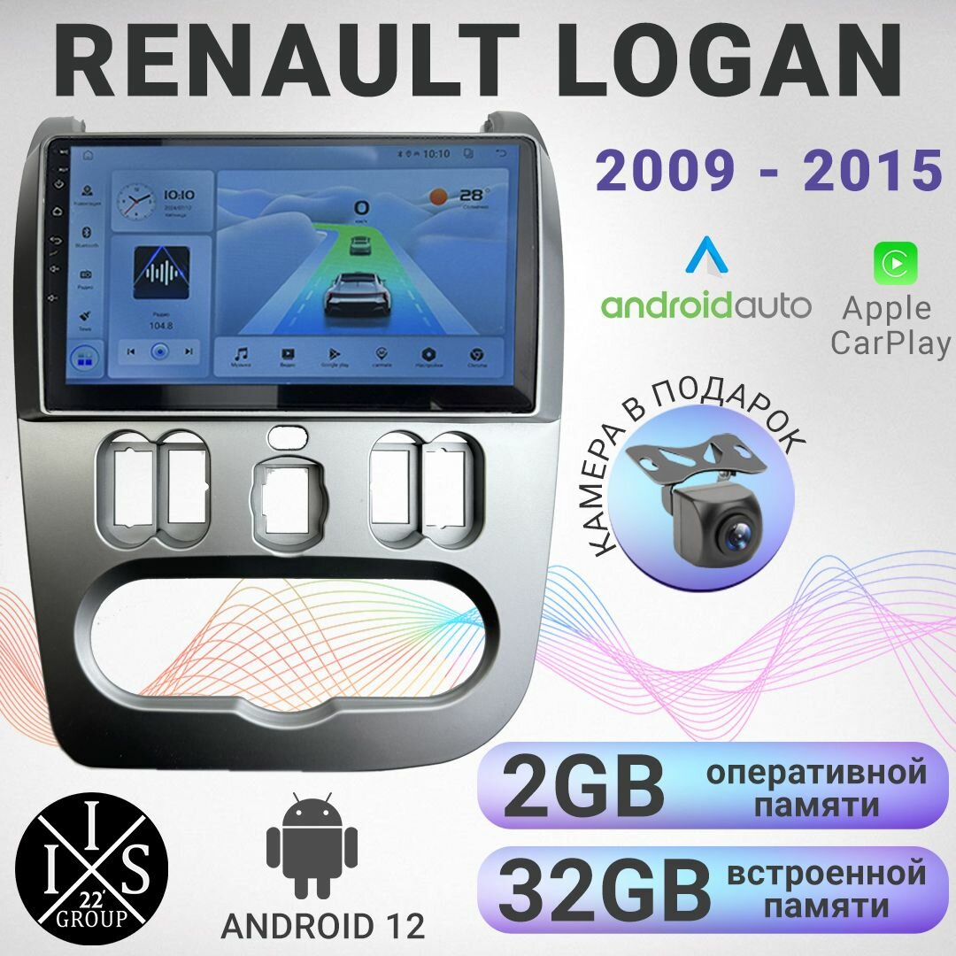 Магнитола Renault Logan (2009 - 2015) 9 дюймов, разрешение экрана 1280*720, Android 12, 2/32ГБ, чип-усилитель YD7389. Рено Логан. + Переходная рамка