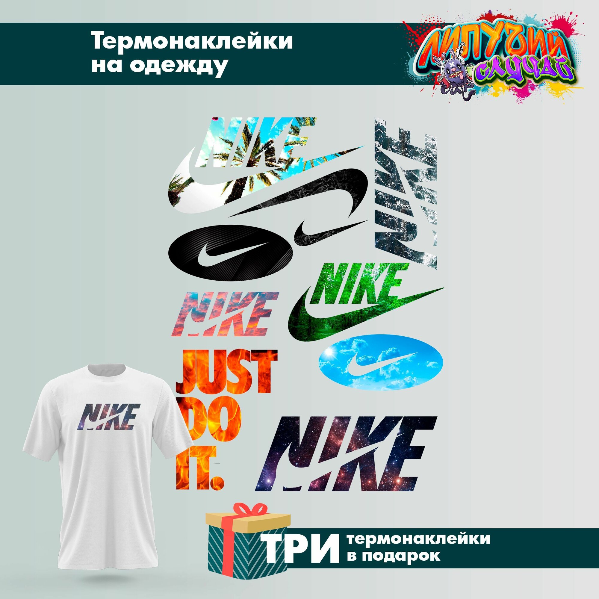 Термонаклейки на одежду Nike art