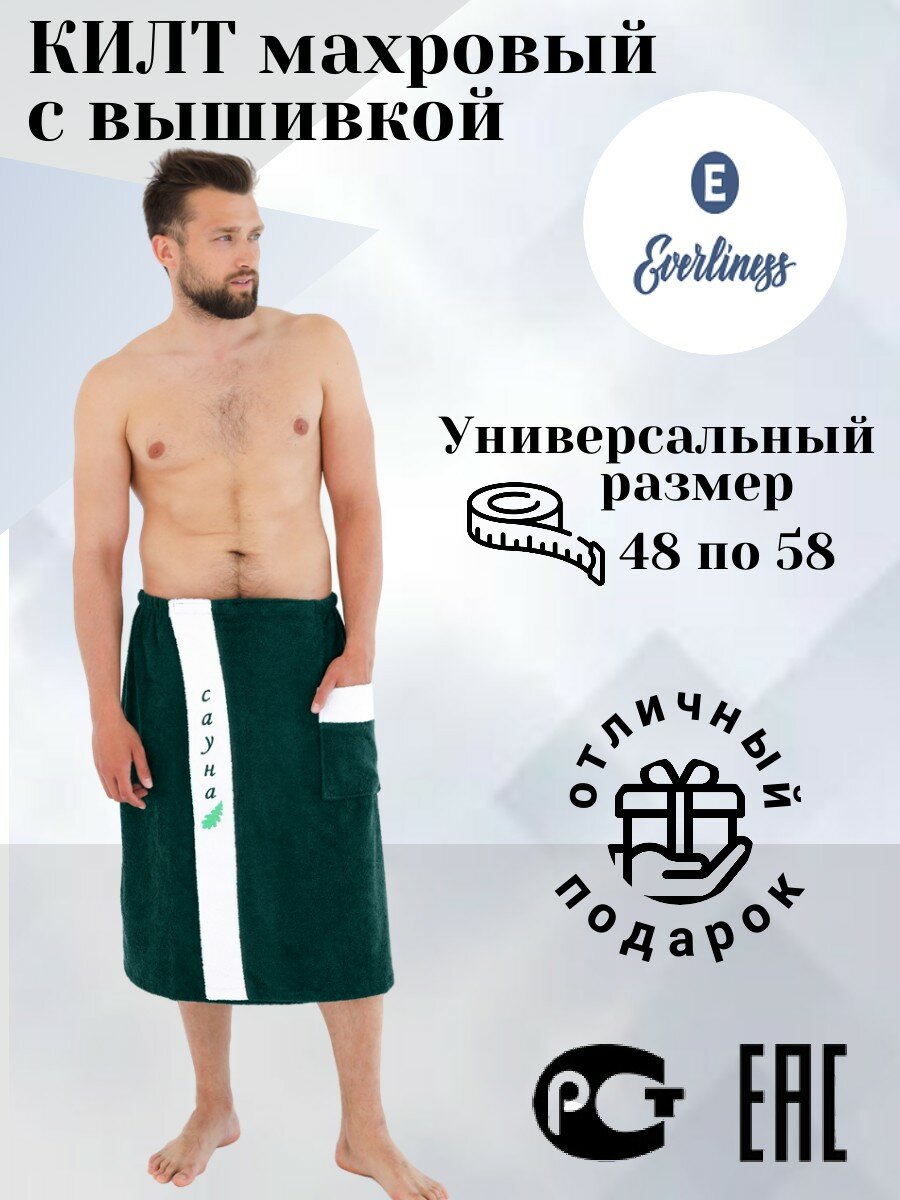 Килт махровый Everliness мужской с вышивкой цвет зеленый