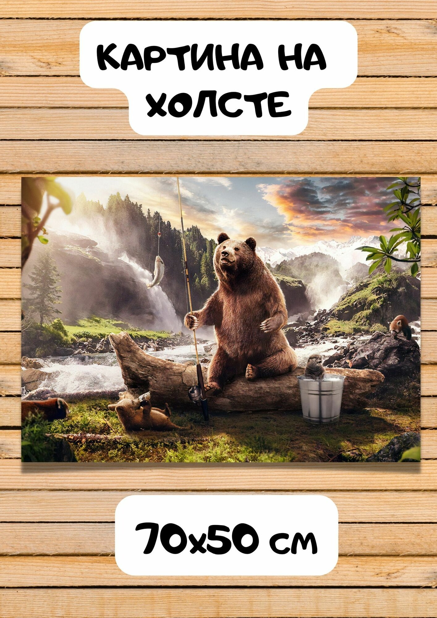 Картина с медведем в арт исполнении на стену для интерьера