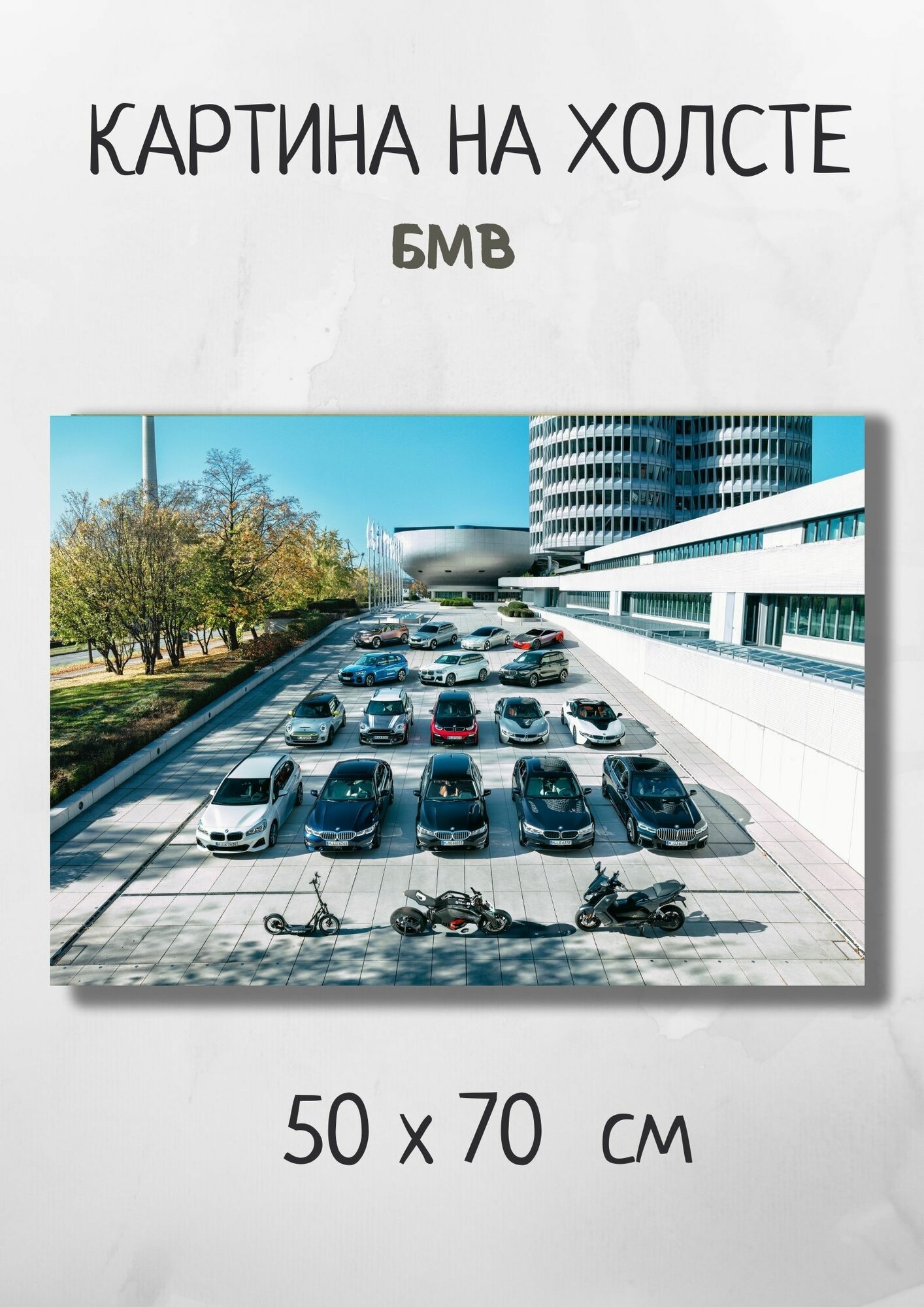 Фотокартина на холсте 70х50 с множеством автомобилей "Линейка БМВ"