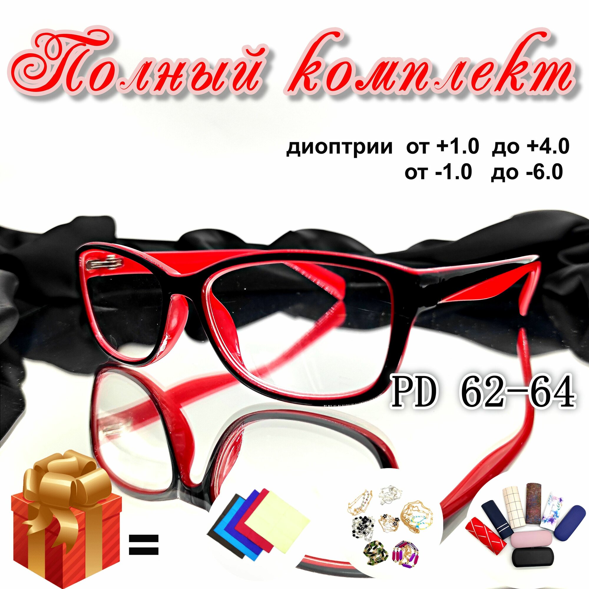 Женские готовые очки +1.00 с диоптриями для чтения