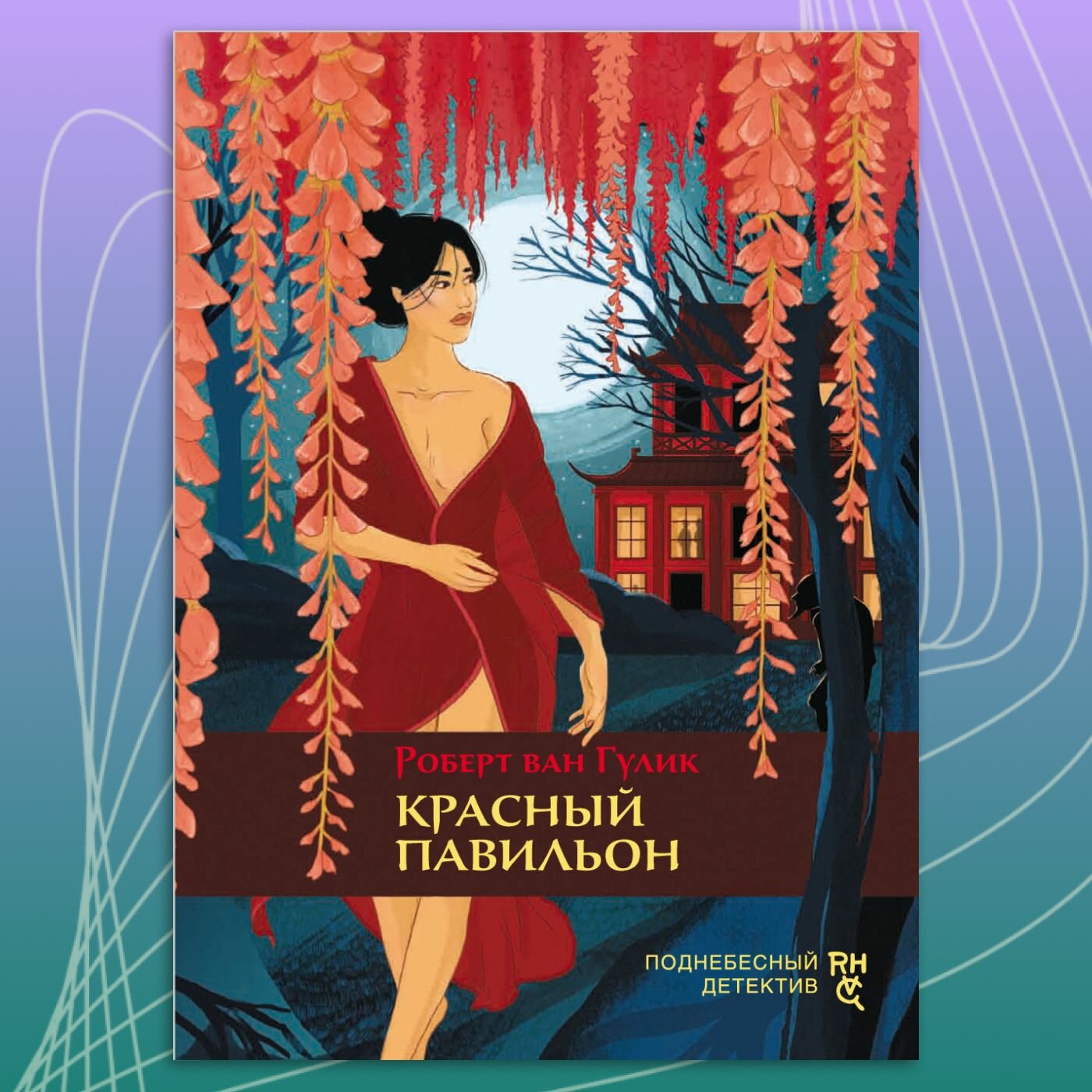 Красный павильон