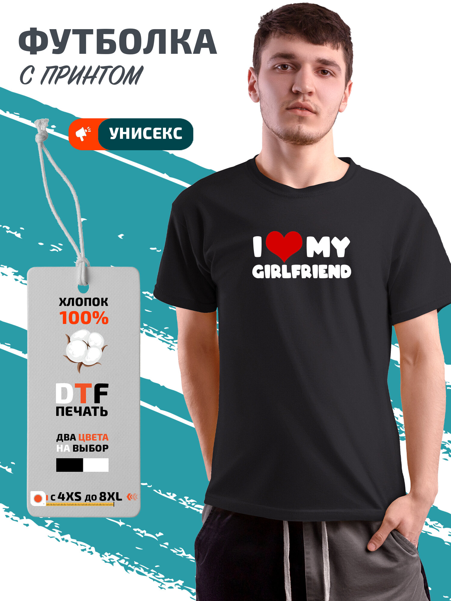 Футболка i love my girlfriend
