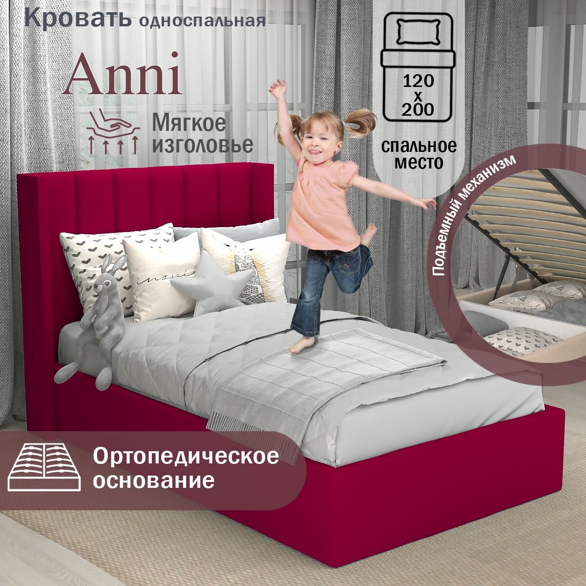 Кровать Anni с подъемным механизмом с размером спального места 120x200