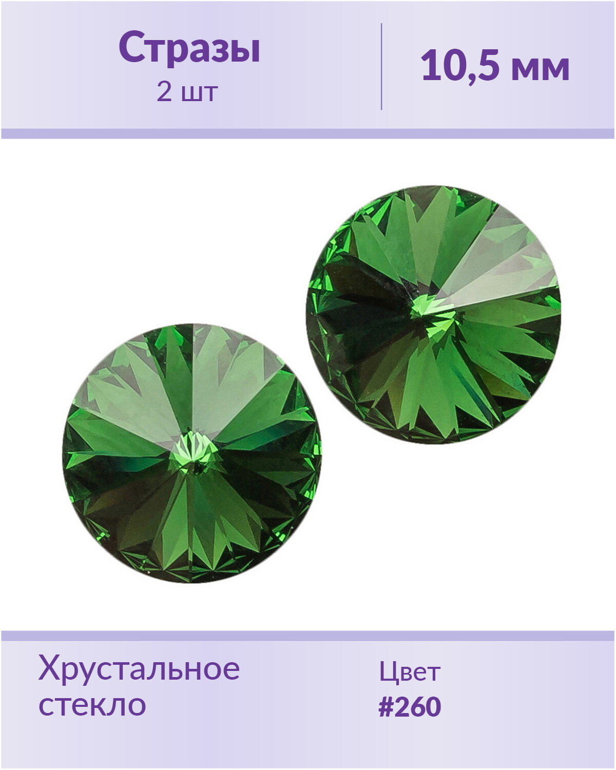 Стразы Swarovski Rivoli Dark Moss Green, размер: ss 47 (10,5 мм), 2 шт