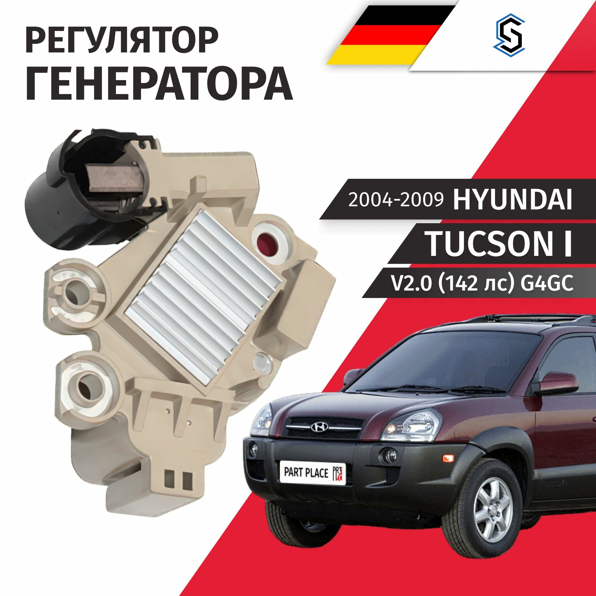 Регулятор напряжения генератора Hyundai Tucson (1) JM V2.0 (142 лс) G4GC 2004 - 2009 1шт STELLOX