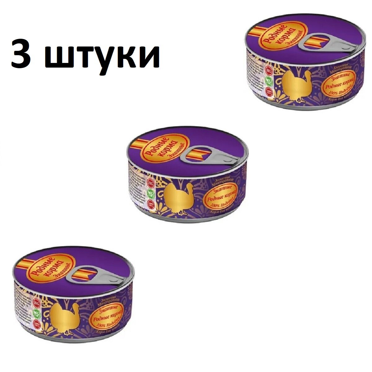 Родные корма знатные консервы 100% индейка для кошек 100 г, 3 штуки