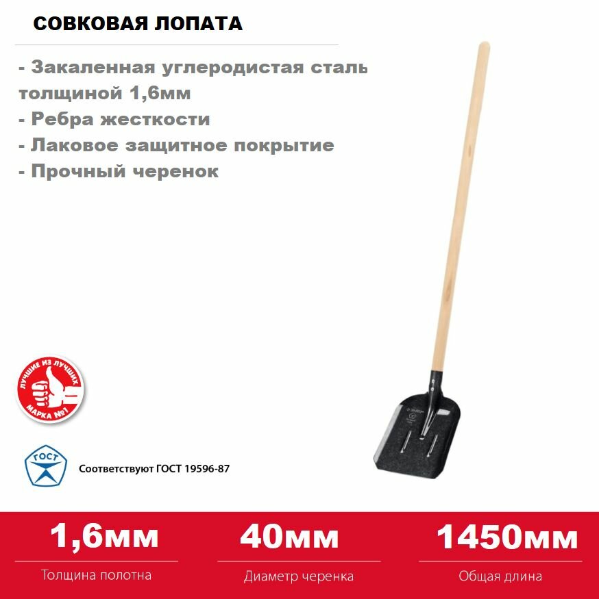 Лопата совковая с черенком 350х230х1450мм полотно с ребрами жесткости 1.6мм закалено ЗУБР