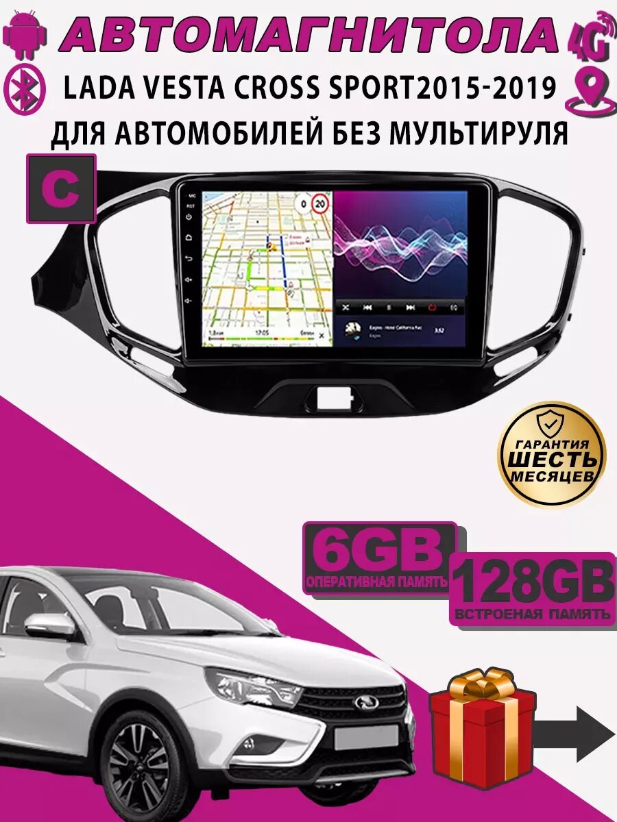 Магнитола для LADA Vesta Cross Sport 2015-2019 6/128ГБ Bluetooth, FM/AM, GPS