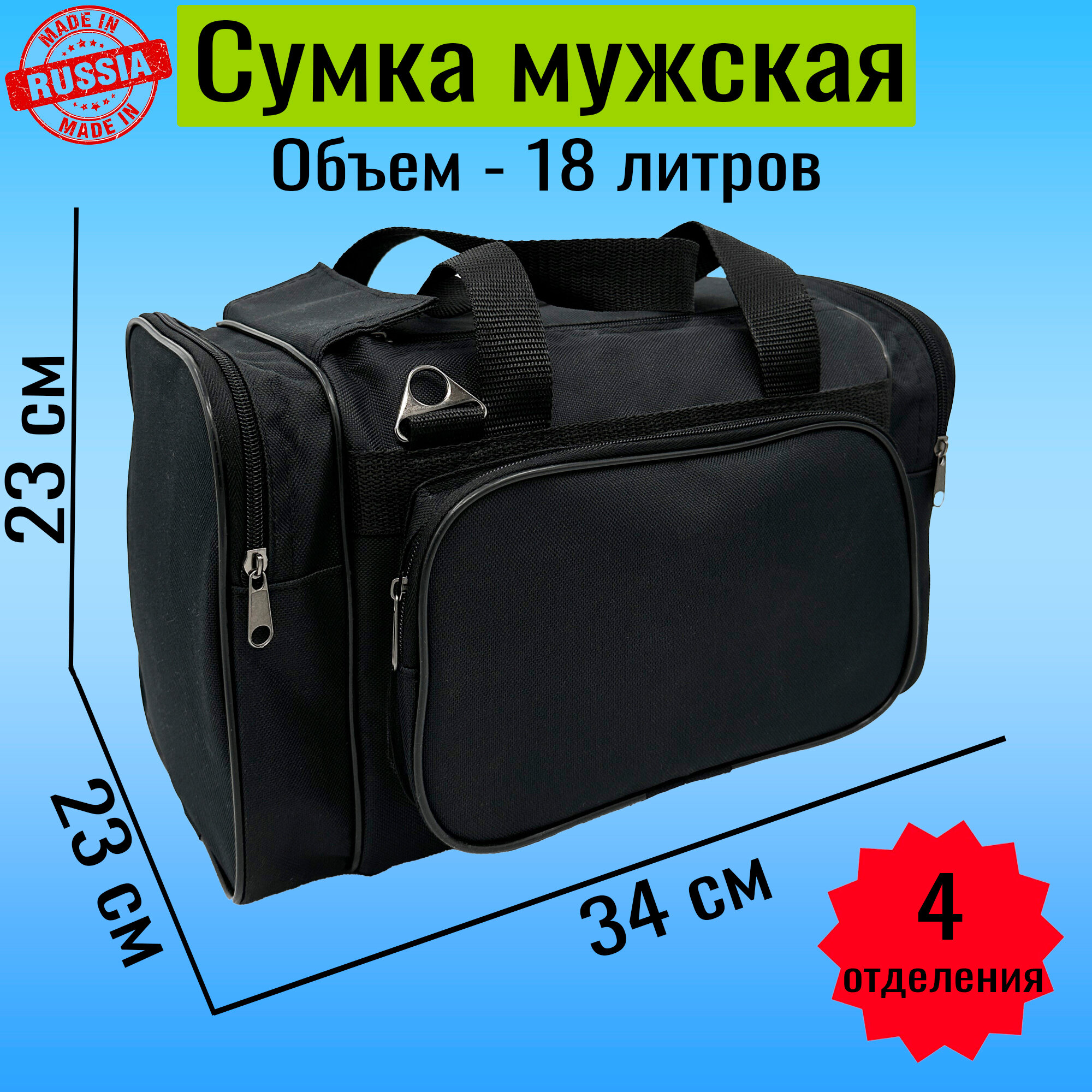 Сумка мессенджер