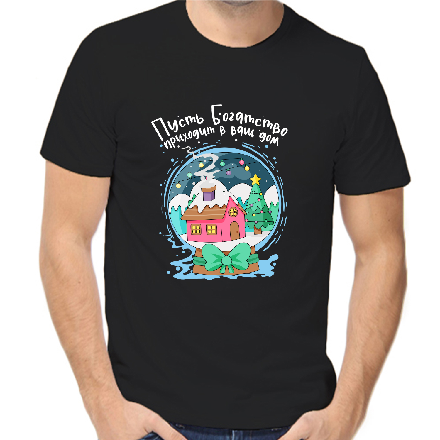 Футболка новогодняя пусть богатство приходит в ваш дом