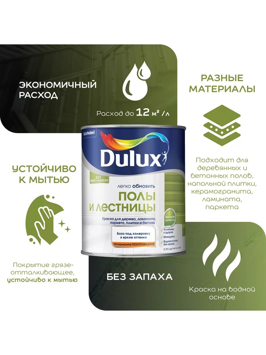 Краска 2в1 Полы и Лестницы , 2л, BW белая