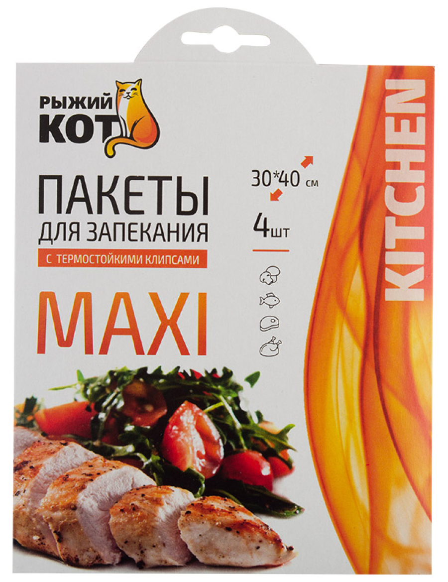 Пакеты для запекания Рыжий кот с термостойкими клипсами, прозрачные, 30×40см, 4шт. / товары для дома
