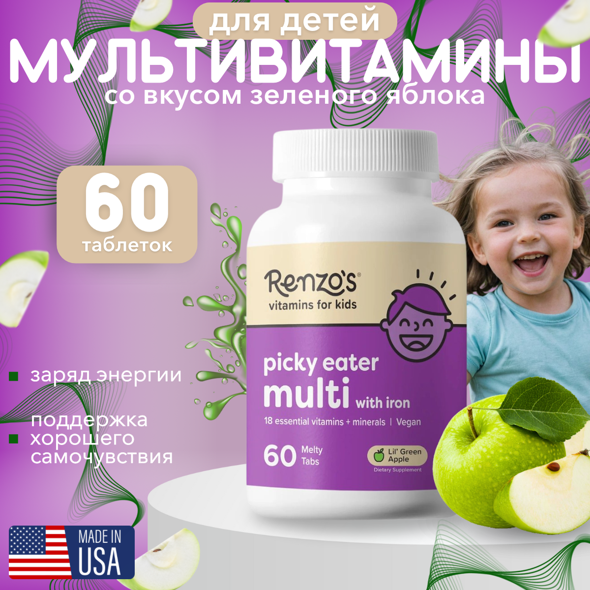Renzo's, Picky Eater Multi, Мультивитамины для детей со вкусом зеленого яблока, 60 тающих таблеток