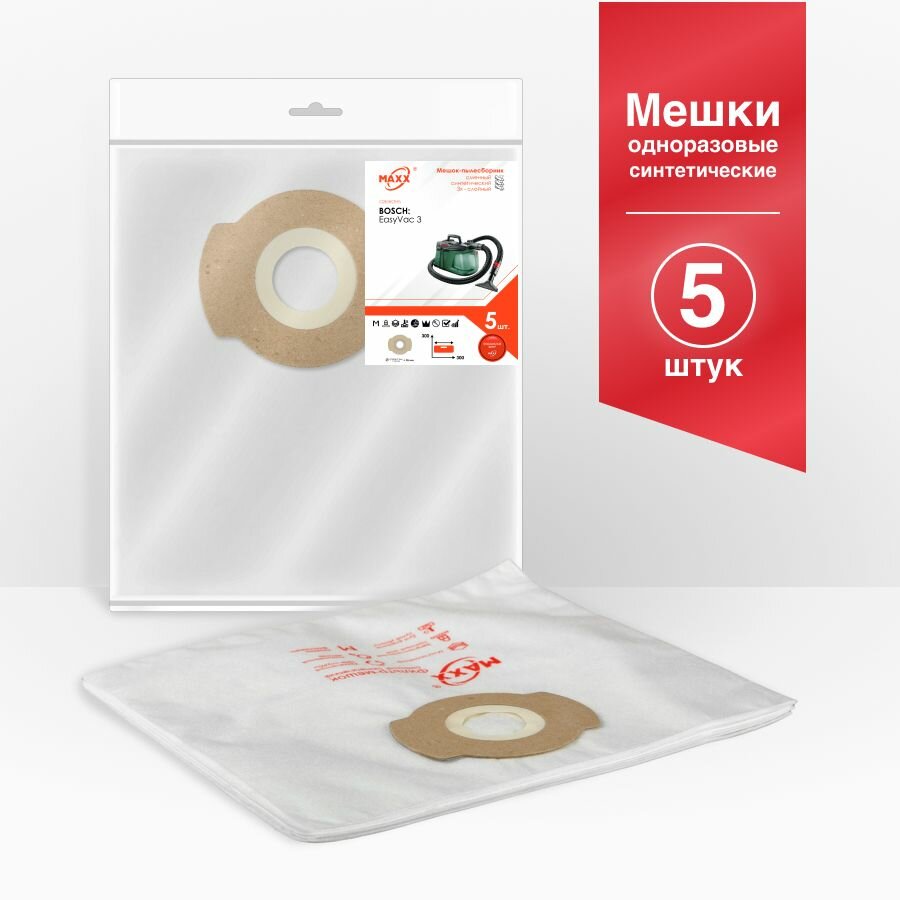 Мешки одноразовые для пылесоса BOSCH EasyVac 3, 0.603.3D1.000