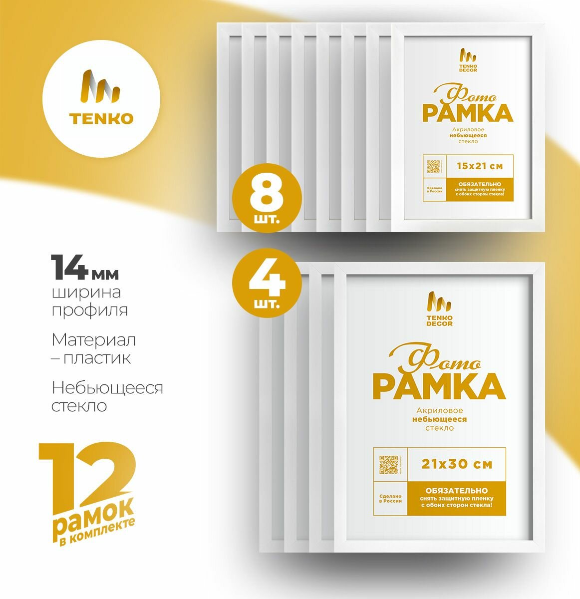 Набор фоторамок 12 шт белый, на стену В коробке (гарантия целости!) комплект из пластика, коллаж настенные, рамки для фото небьющиеся (21х30, 15х21), белая, Tenko Decor ,12 шт