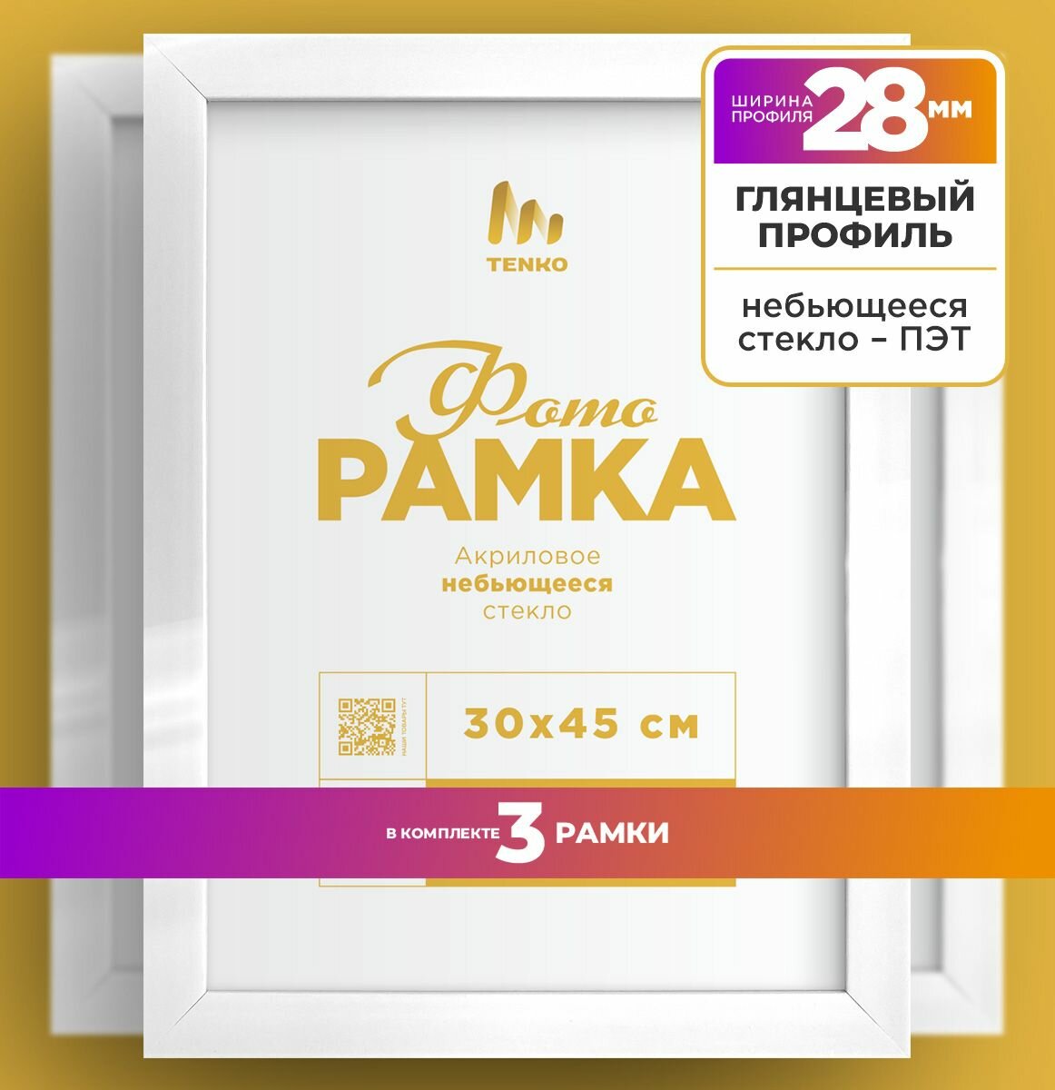 Рамки 30х45 см для фотографий на стену, алмазной мозаики, картины, постера, вышивки, фотографии, Tenko, 3 шт.