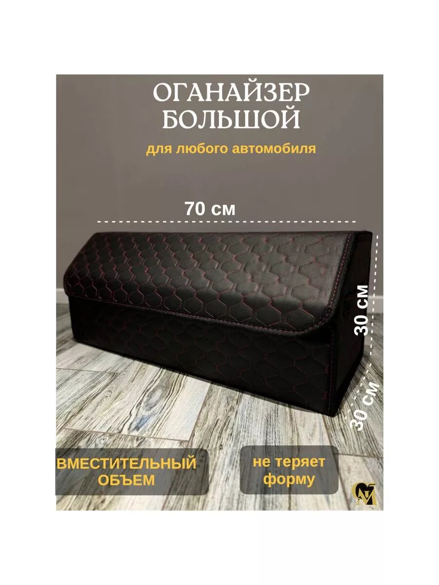 Органайзер в багажник автомобиля материал эко-кожа качество премиум