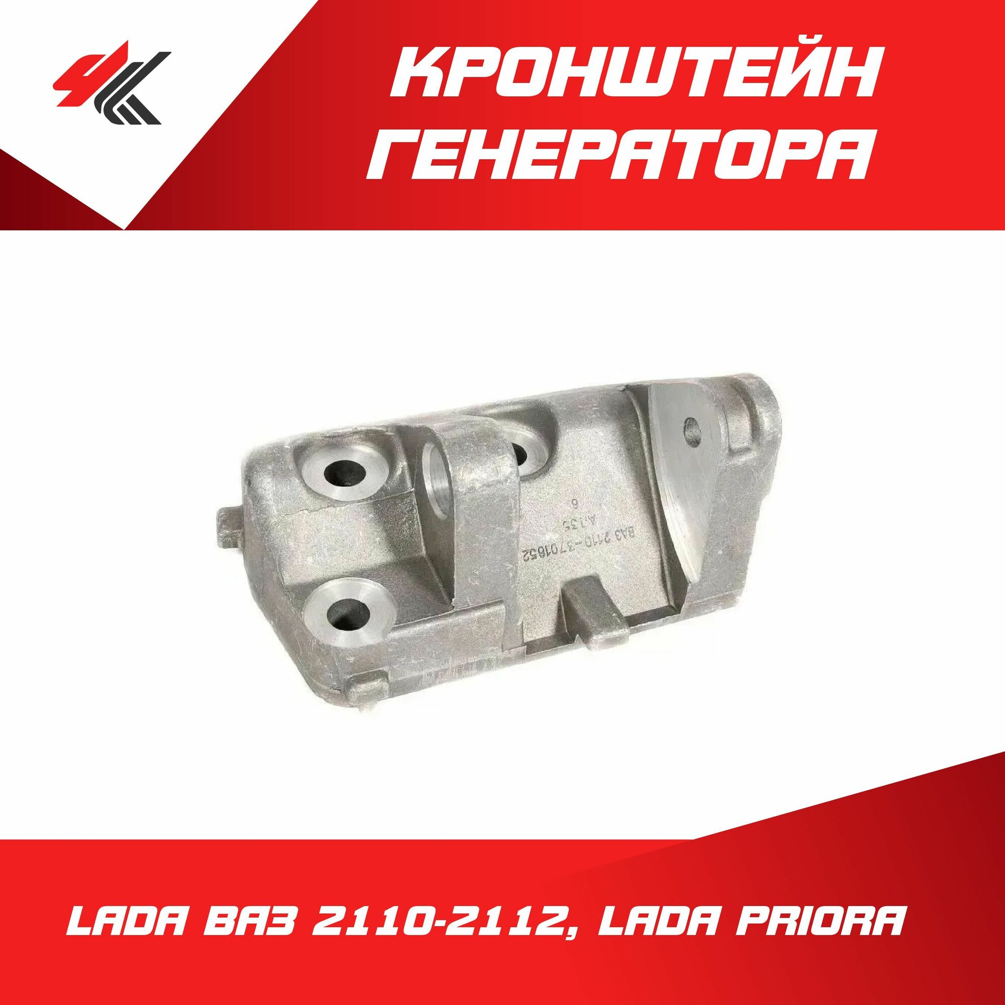 Кронштейн генератора нижний (заготовка) лада ВАЗ-2110-2112, лада приора / LADA