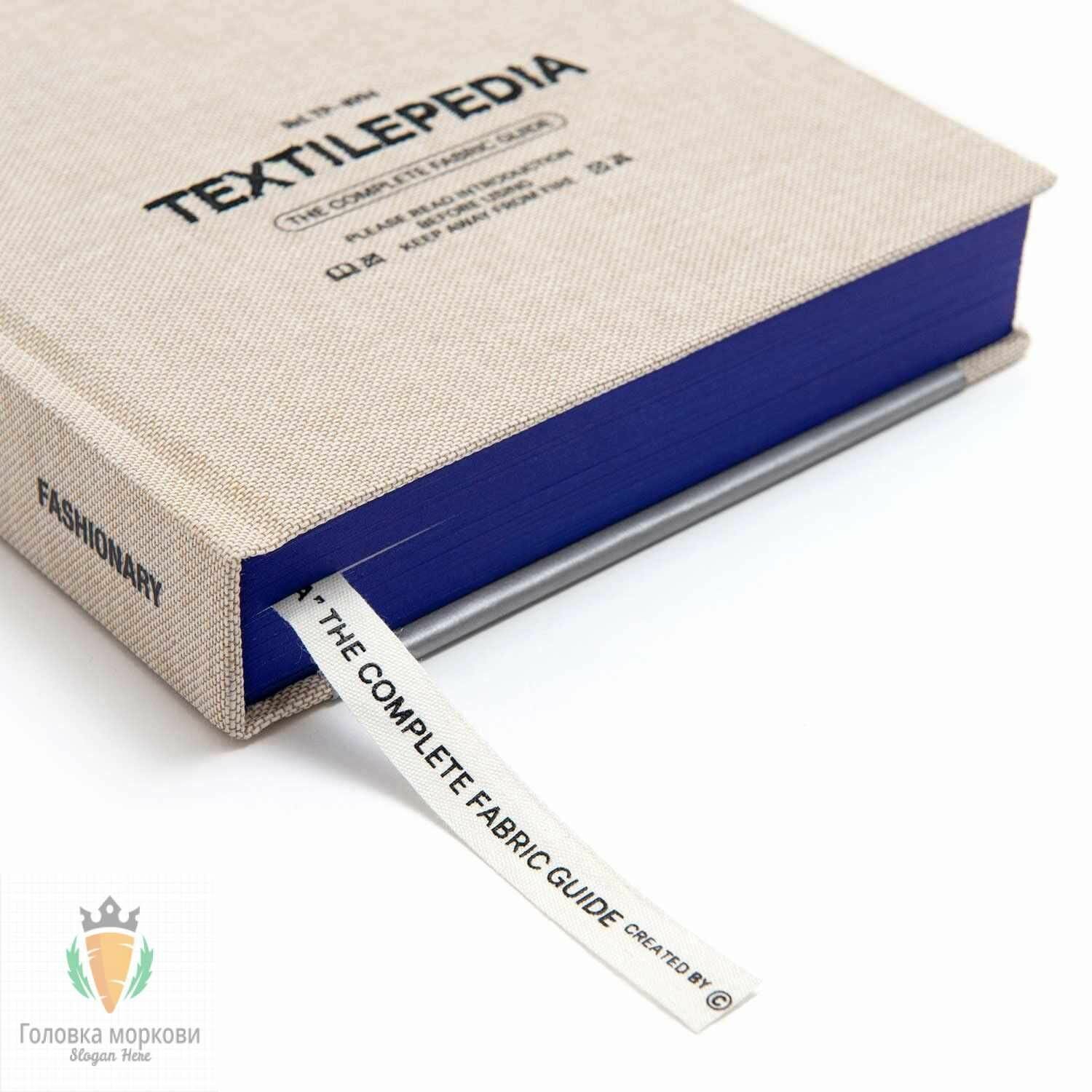 Textilepedia. The Complete Fabric Guide — фото 1