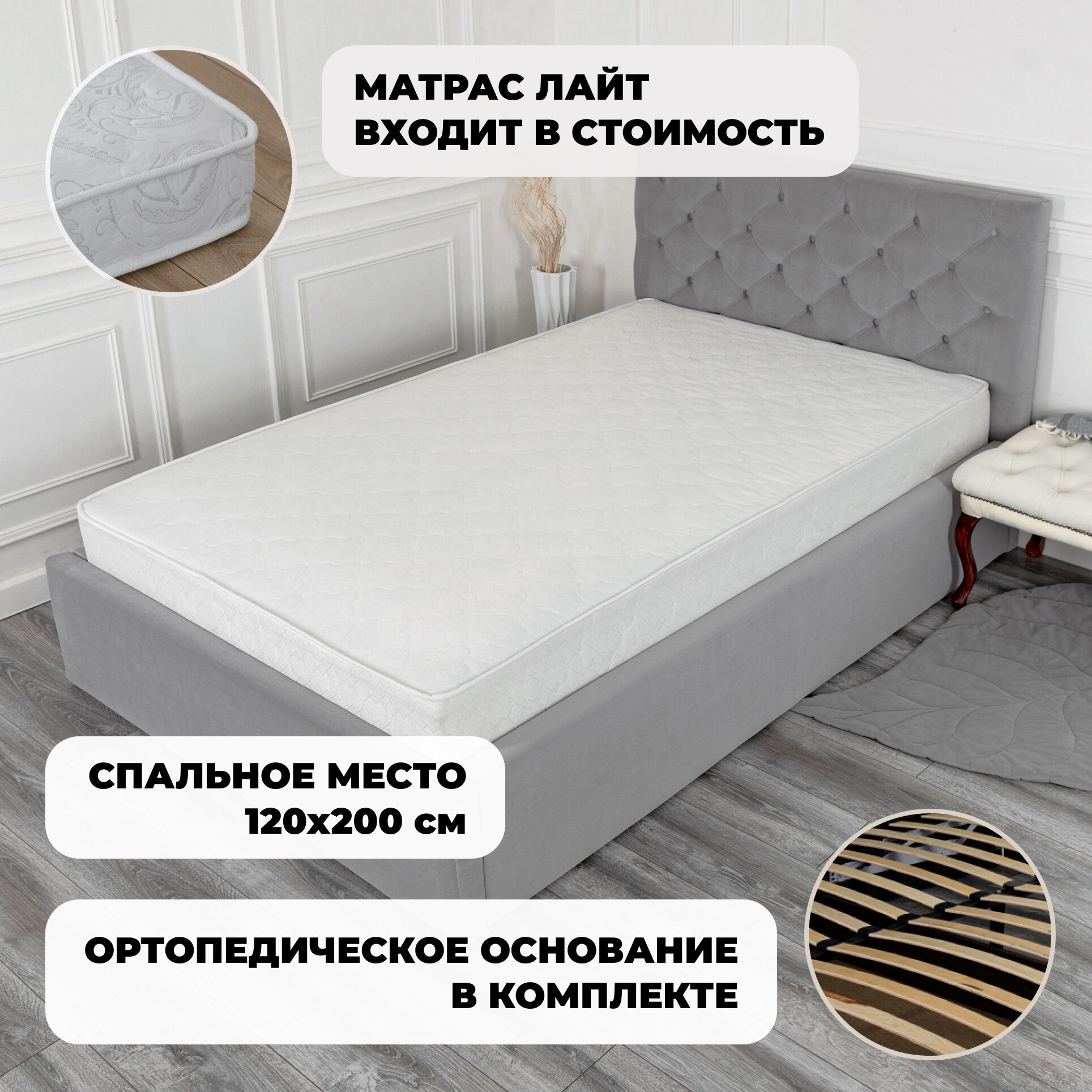 Барокко Серая с матрасом Лайт, 120х200 см