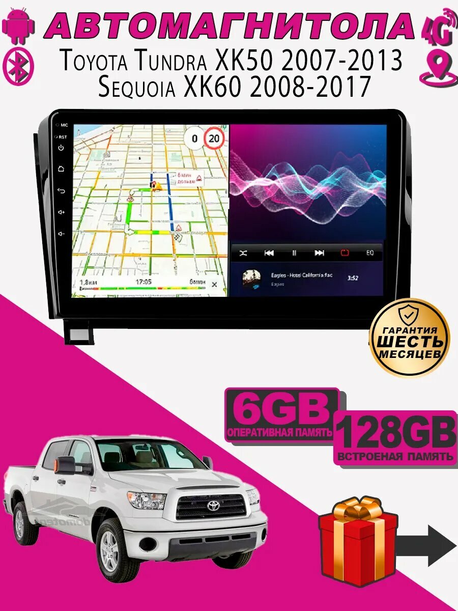 Магнитола TS18 Toyota Tundra XK50-Sequoia XK60 6/128ГБ Bluetooth, FM/AM, GPS