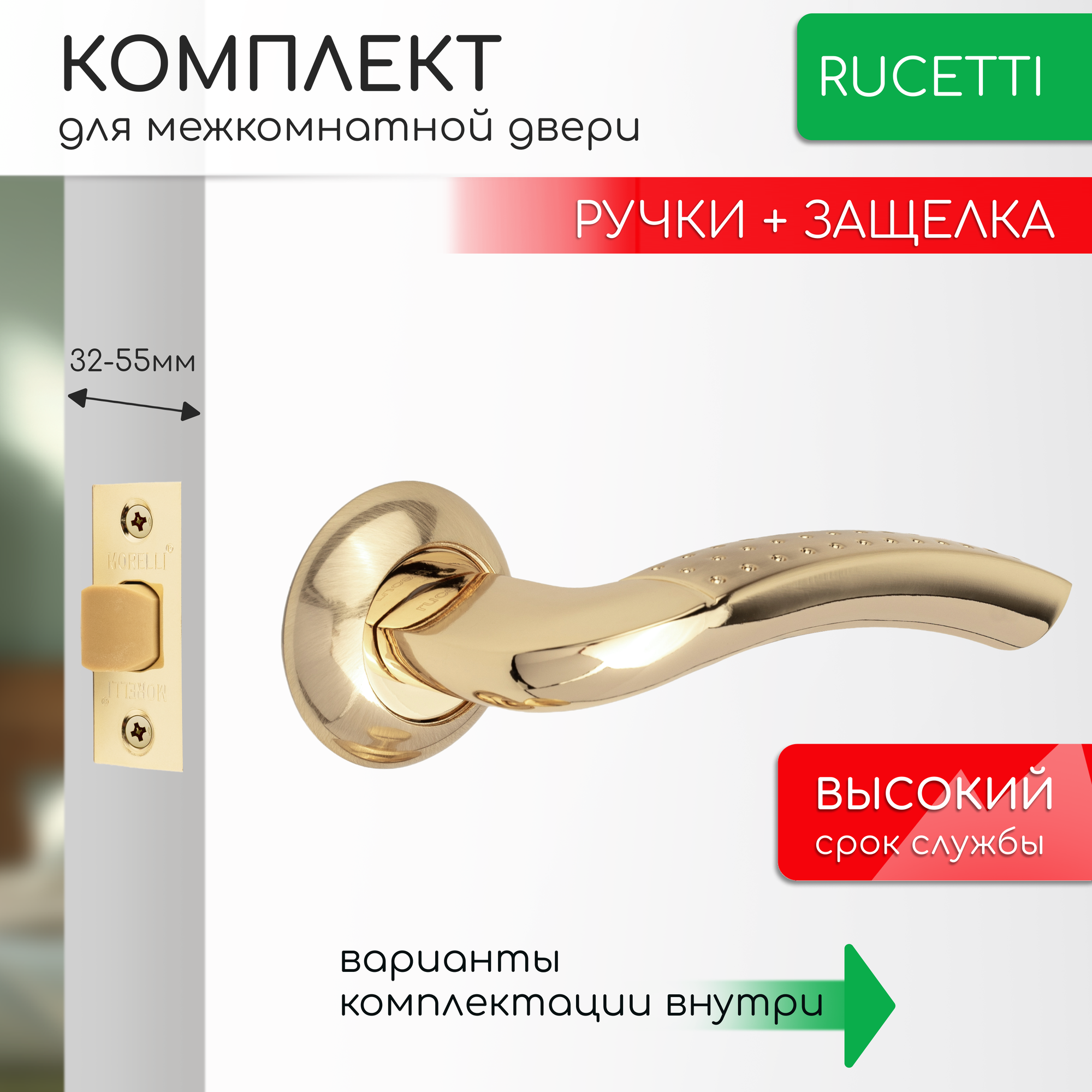 Комплект для межкомнатной двери Rucetti ручки RAP 7 SG/PG + межкомнатная защелка / матовое золото