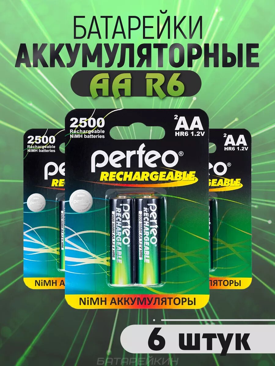 Аккумуляторные батарейки пальчиковые AA HR6 1.2v 2500mAh