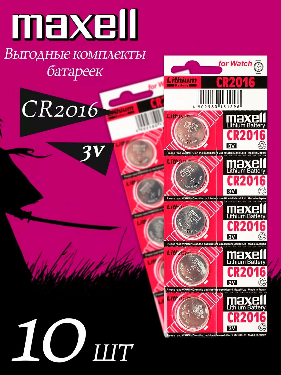 Батарейка литиевая CR2016 3v DL2016 Lithium