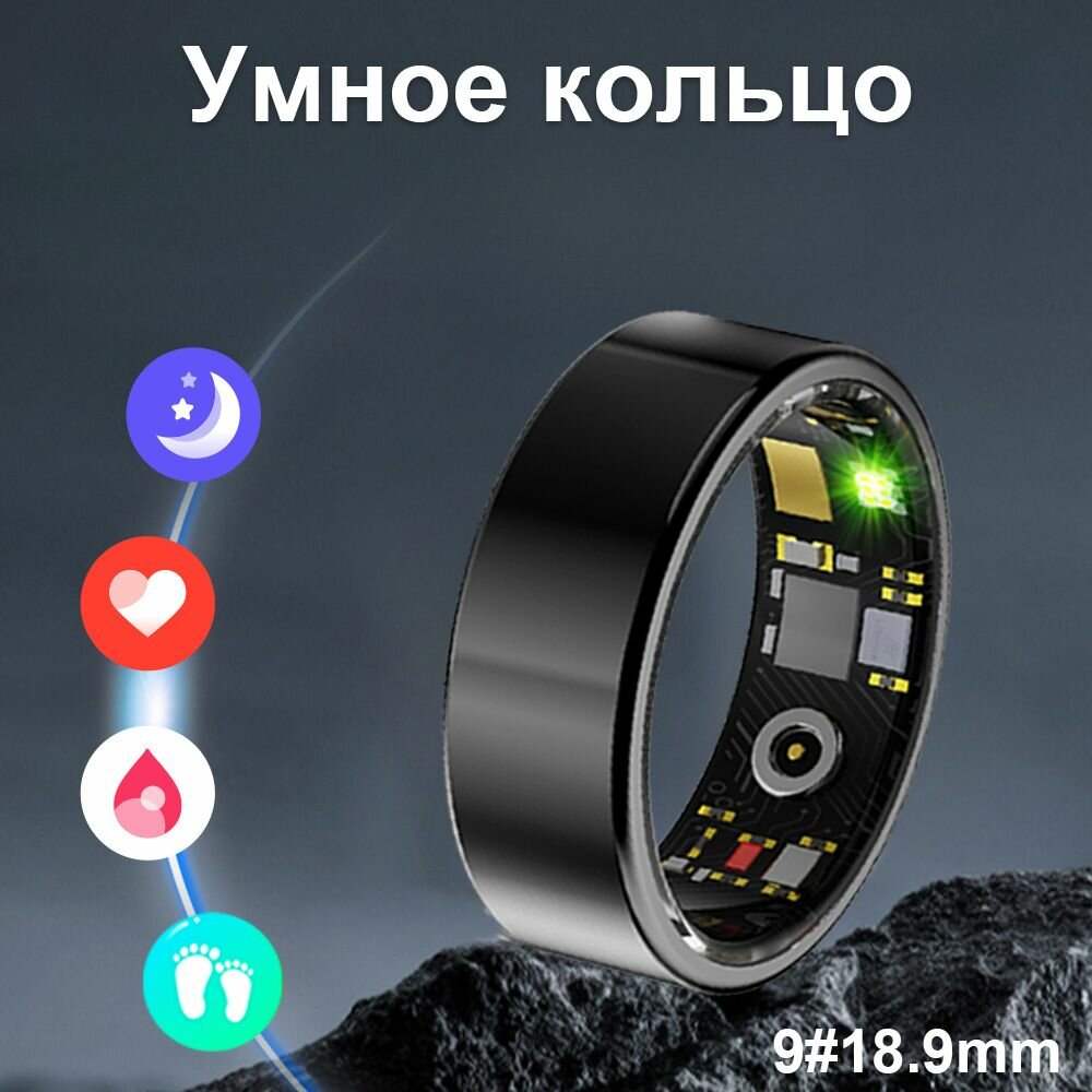 Умное смарт кольцо, пульсометр спортивный, фитнес браслет на палец, мониторинг здоровья, женский и мужской с IOS и Android, Bluetooth, IP68 водонепроницаемый