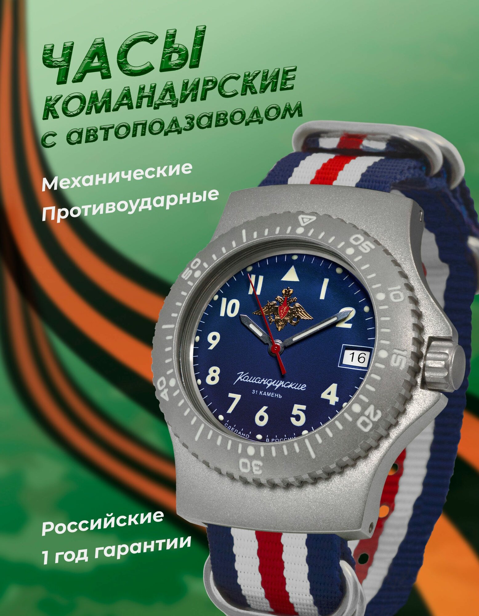 Наручные часы Командирские