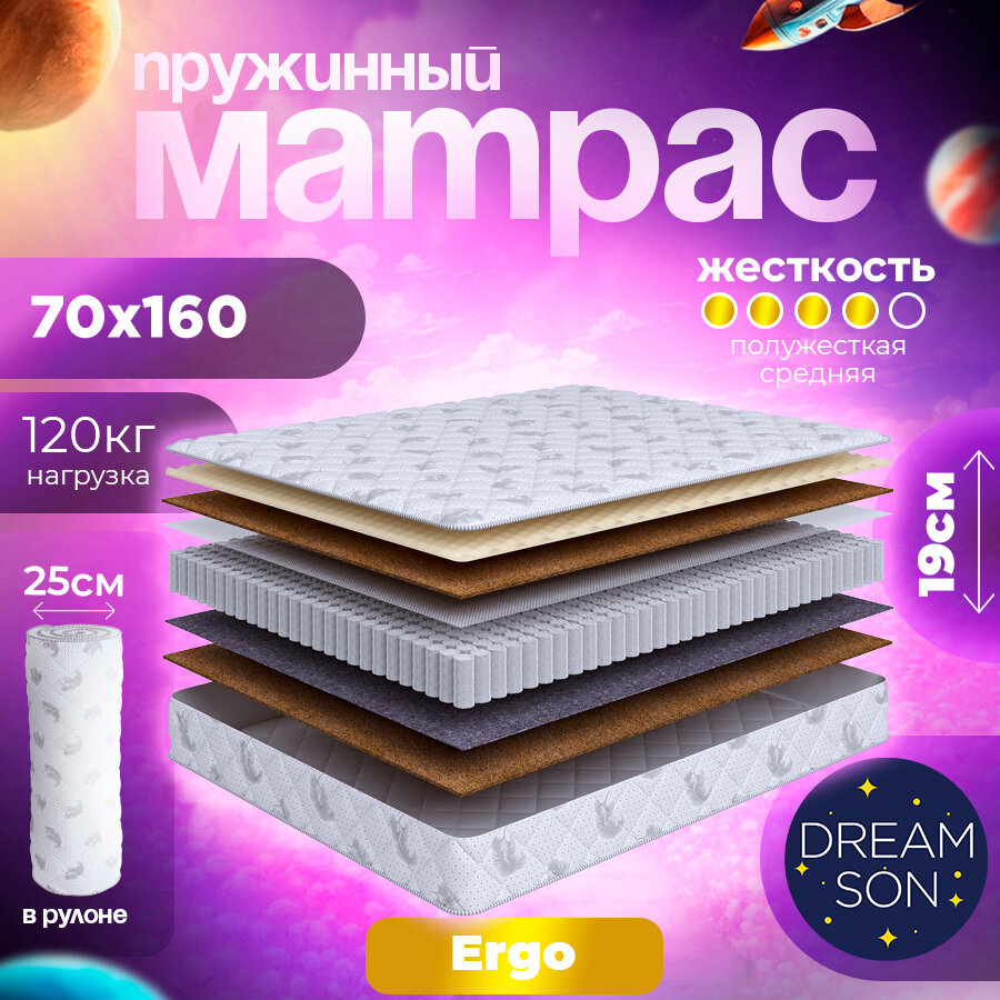 Матрас 70х160 пружинный, умеренно жесткий, односпальный, в кроватку, DreamSon Ergo