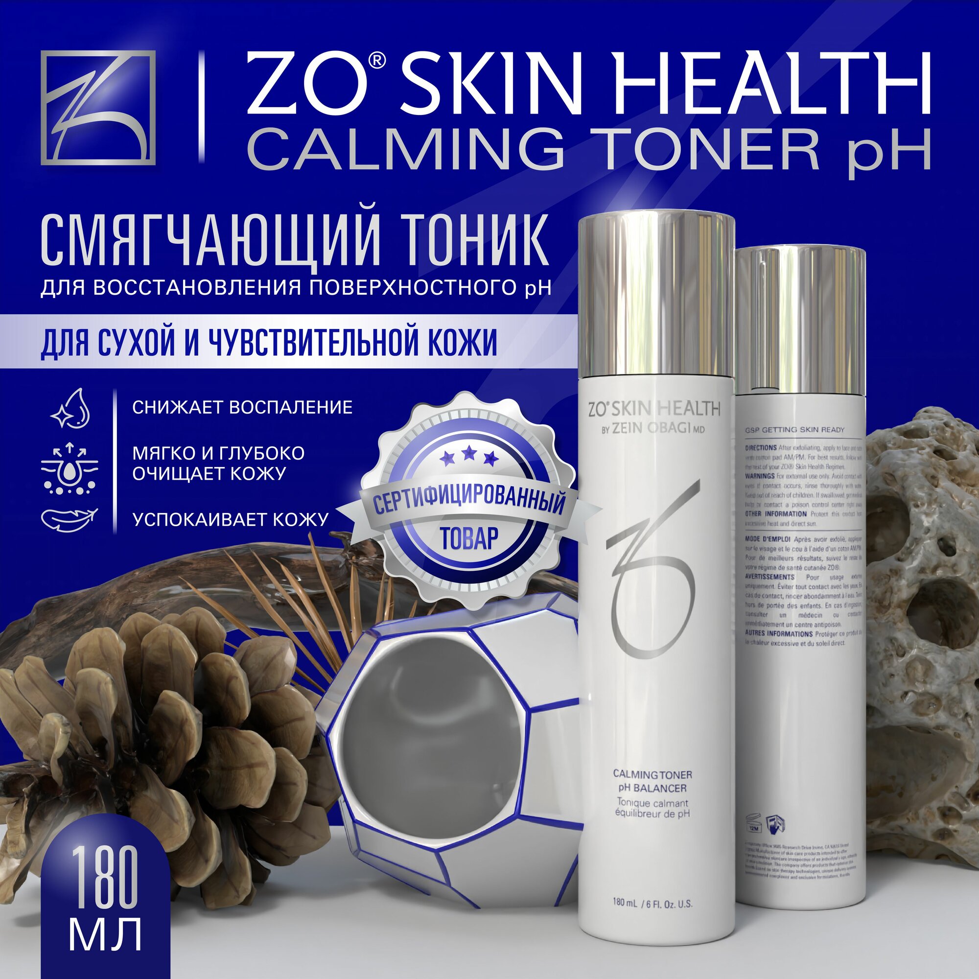 Calming Toner pH Balancer Смягчающий тоник для восстановления поверхностного рH, 180 мл Zein Obagi Skinhealth Зейн Обаджи