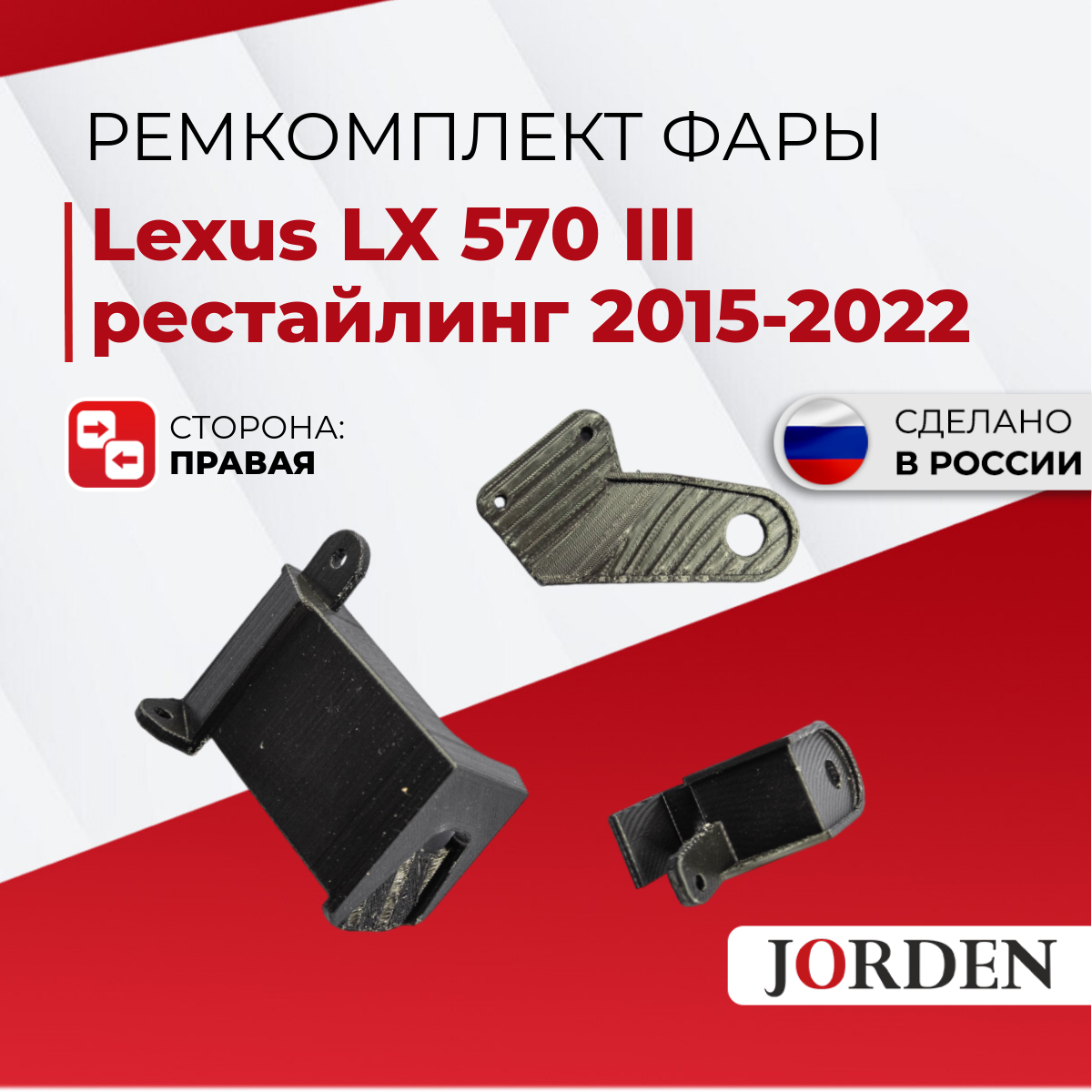 Ремкомплект фары передний правый Lexus LX 570 III поколения рестайлинг 2, года 2015-2022 LED, 1 шт. Лексус 3 ЛХ 570 15-22 внедорожник 5 дверей, пассажирская сторона, стандартные размеры
