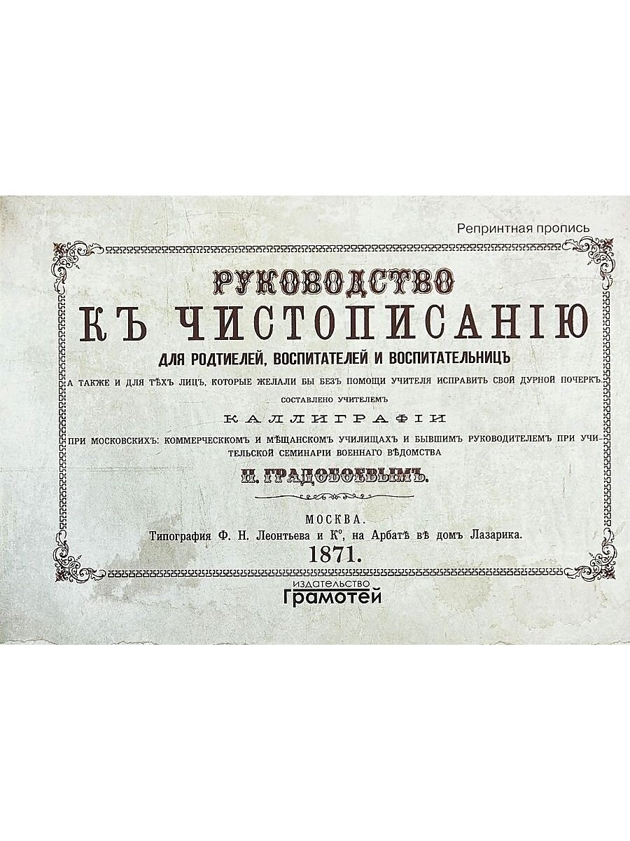 Руководство к чистописанию. Шклярова Т. В.