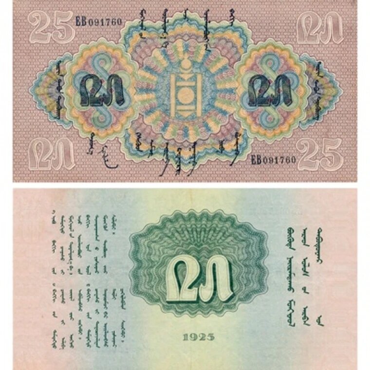 25 тугриков 1925 года Монголия, сувенирная копия, банкноты и купюры редкие коллекционные