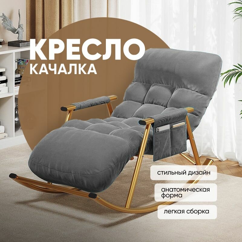 Кресло-качалка серое с золотыми ручками-LINGJIA