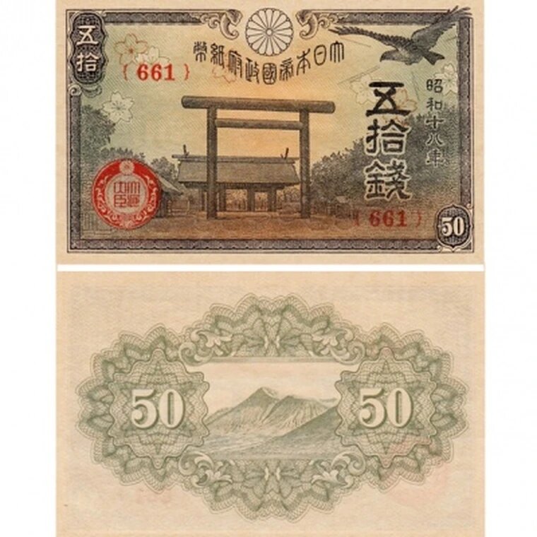 50 сен 1945 года Япония, сувенирная копия, банкноты и купюры редкие коллекционные